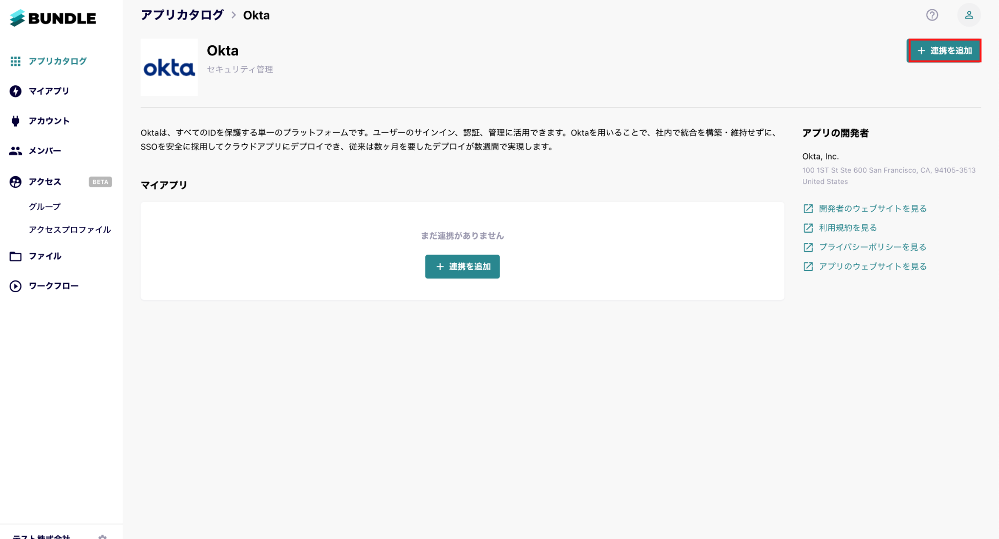 Okta – Bundle by freee