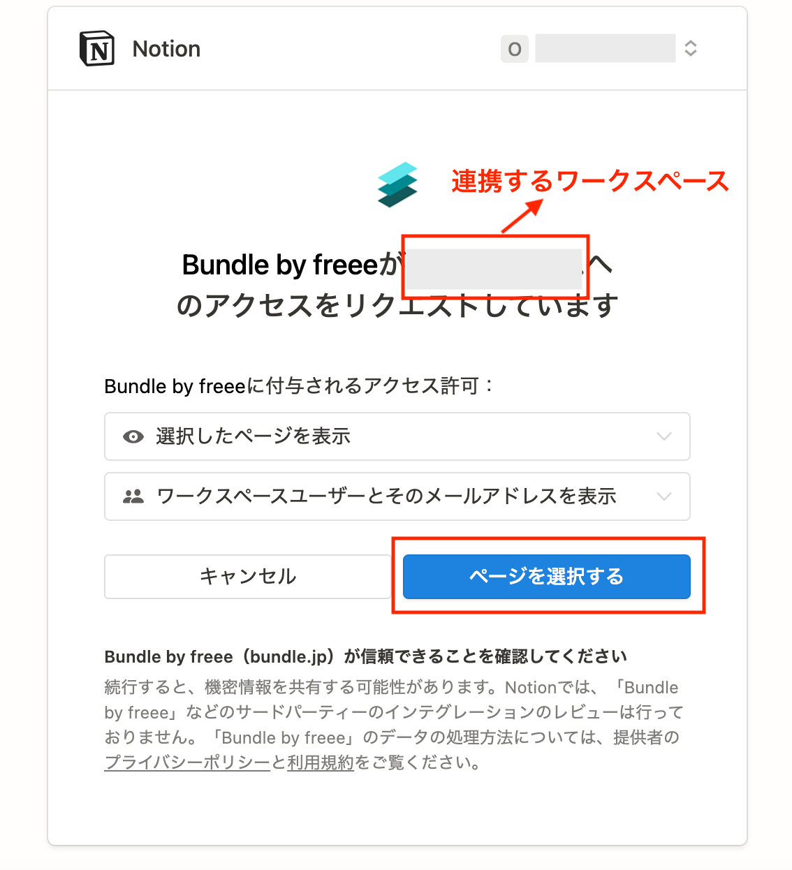 Notion – Bundle by freee