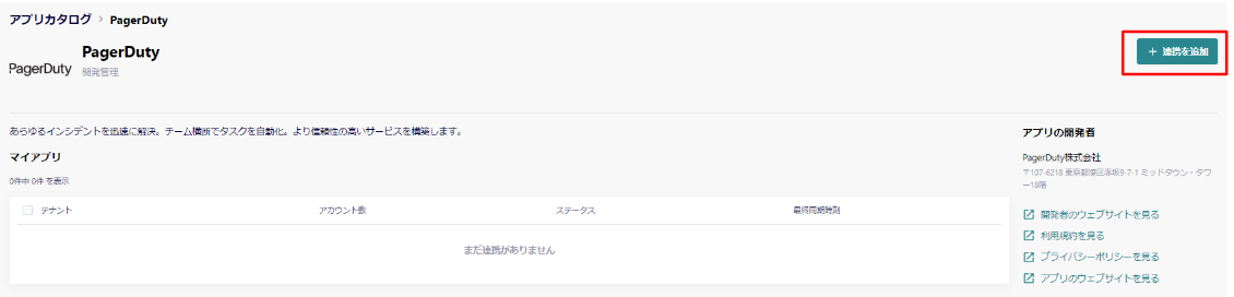 PagerDuty – Bundle by freee