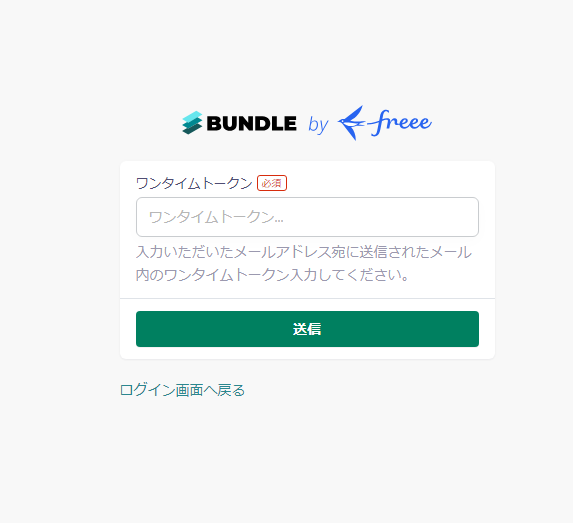 Bundle by freeeへのサインアップ（新規登録） – Bundle by freee