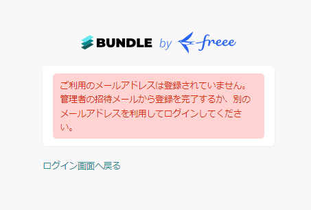 Bundle by freeeへのサインアップ（新規登録） – Bundle by freee