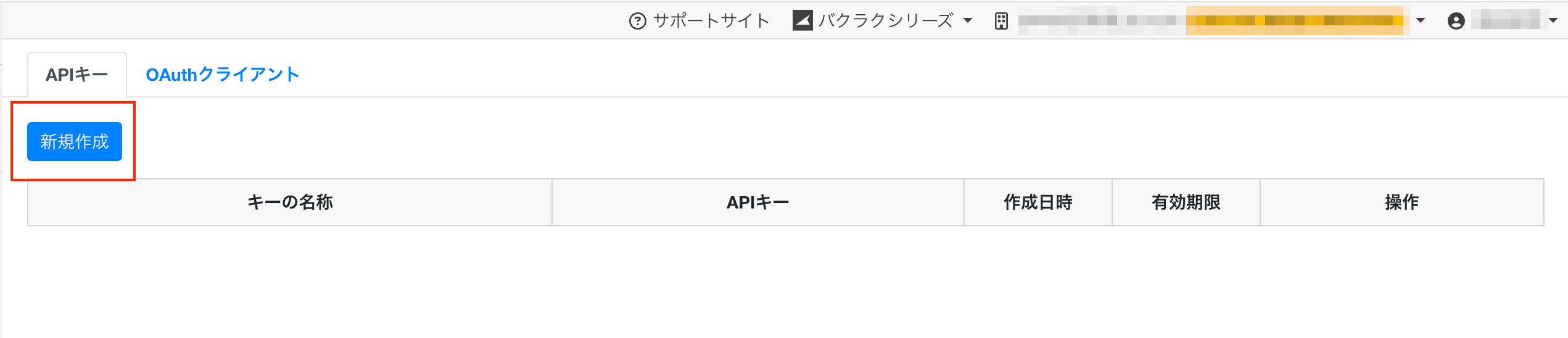 バクラク（API連携） – Bundle by freee