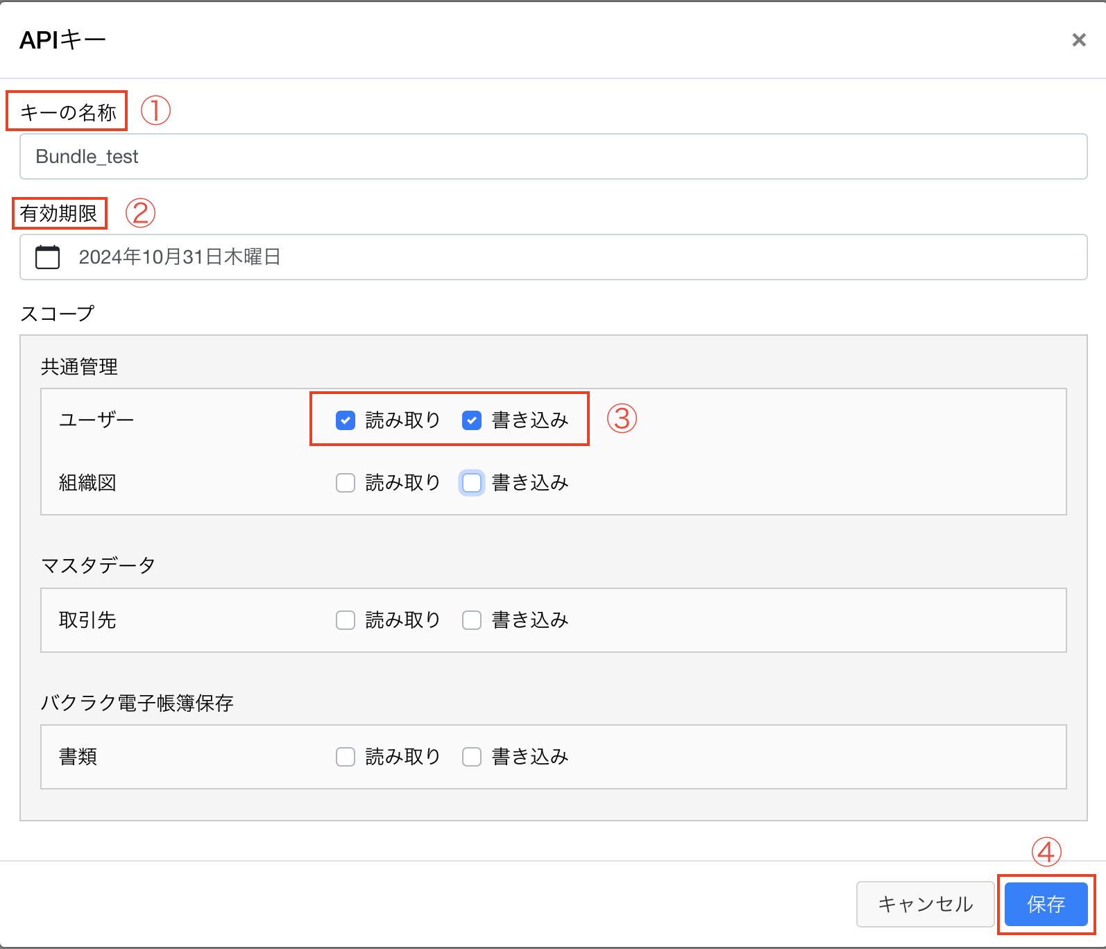 バクラク（API連携） – Bundle by freee