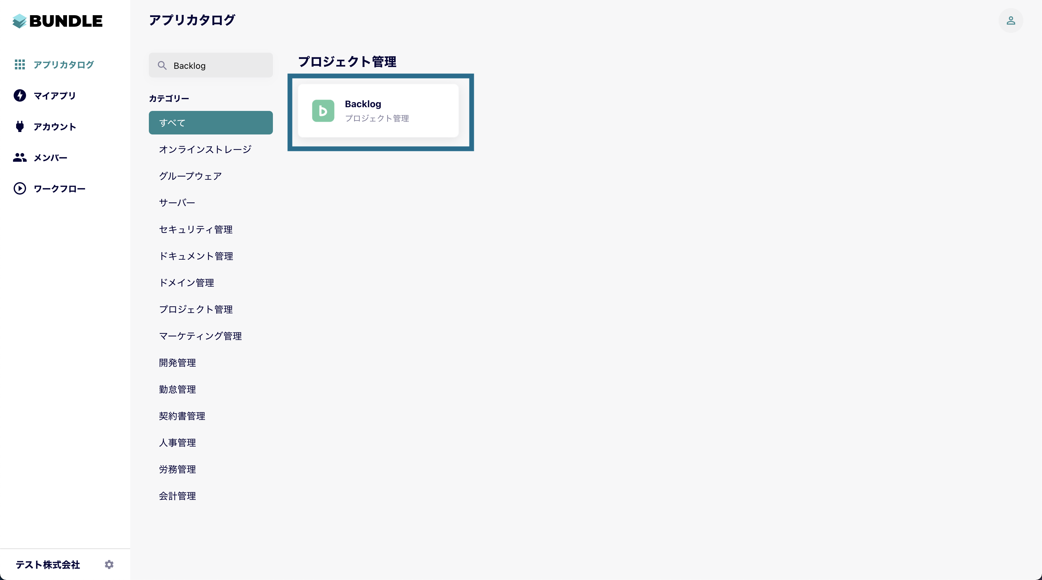 Backlog – Bundle by freee
