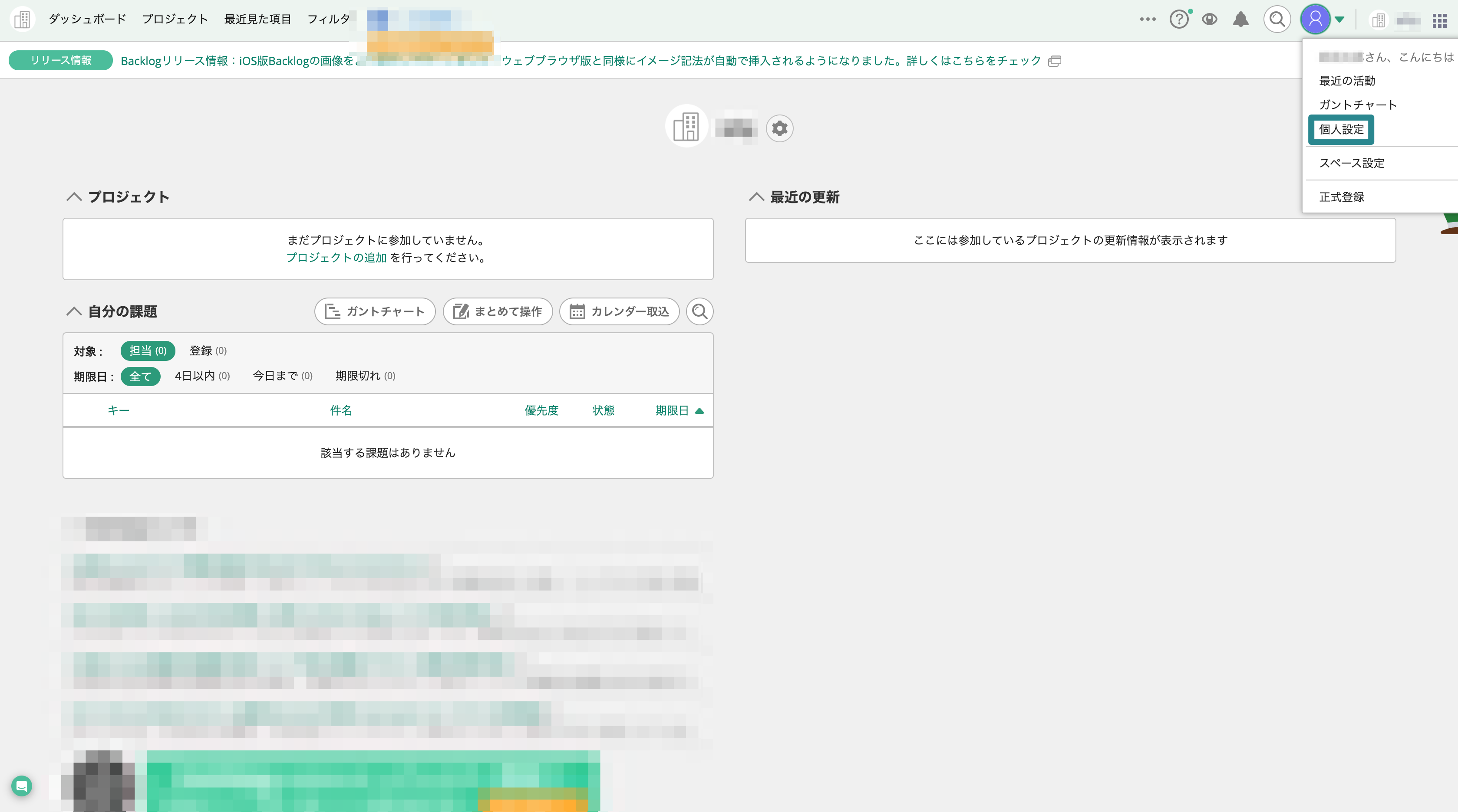 Backlog – Bundle by freee