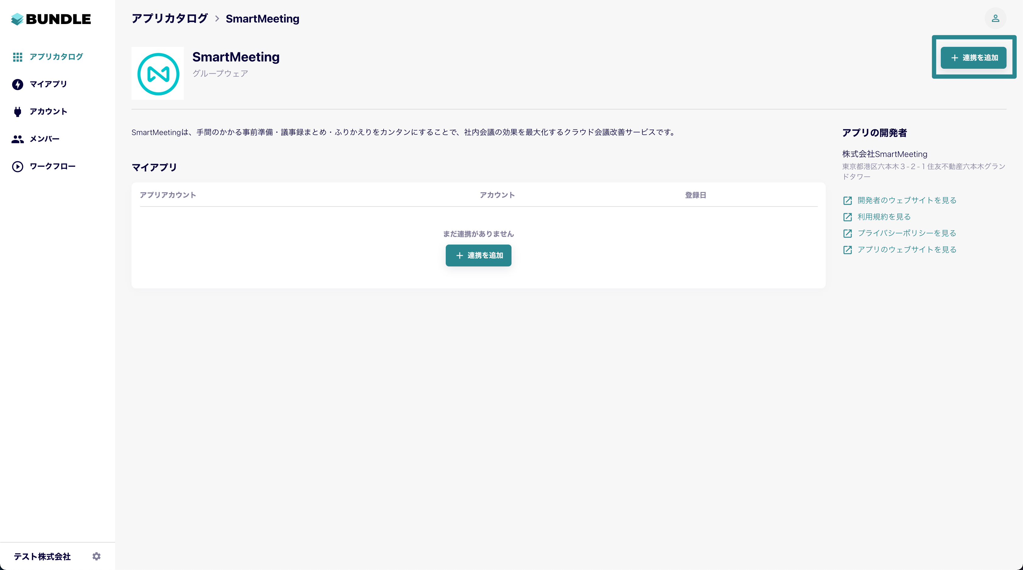 SmartMeeting – Bundle by freee