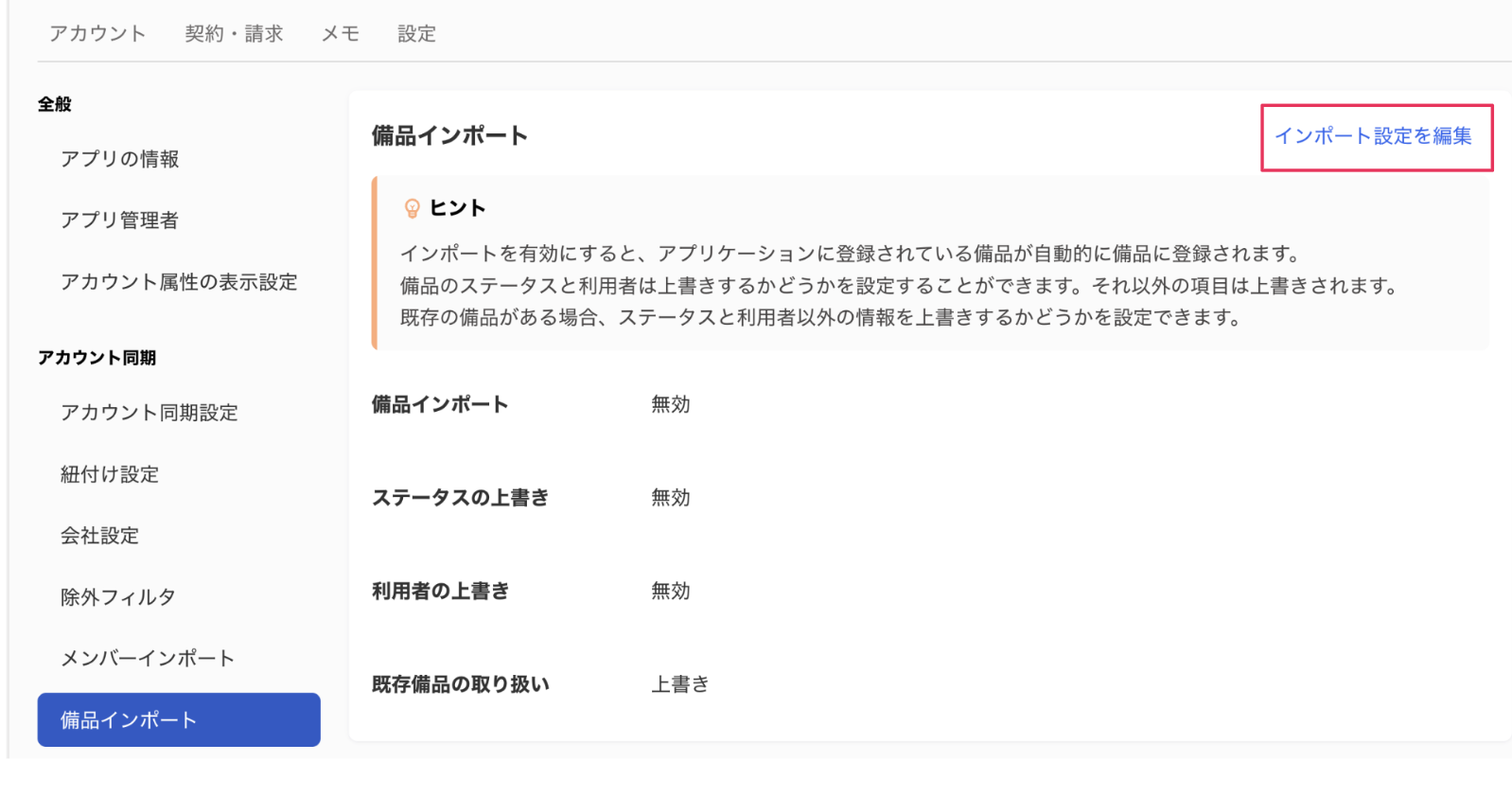 [MDM連携]LANSCOPEから備品をインポートする – Bundle by freee