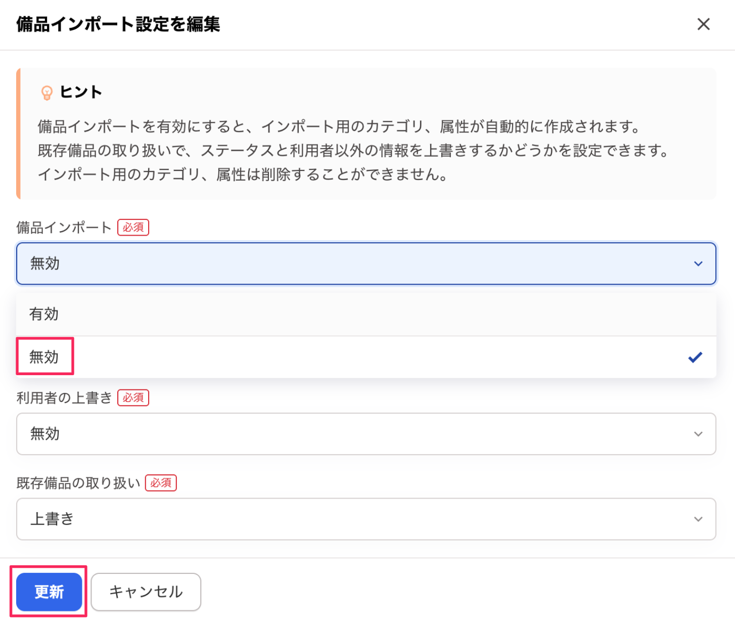 [MDM連携]自動作成された備品種別/属性を削除するにはどうすればいいですか？ – Bundle by freee