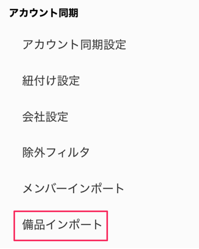 [MDM連携]自動作成された備品種別/属性を削除するにはどうすればいいですか？ – Bundle by freee